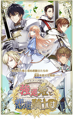 Temirana Koku no Tsuiteru Hime to Tsuitenai Kishi Dan | vndb