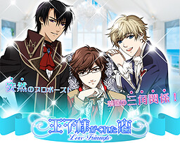 Ouji-sama ga Kureta Koi | vndb