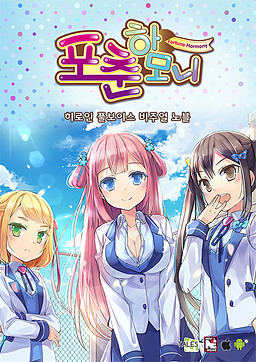 Fortune Harmony | vndb