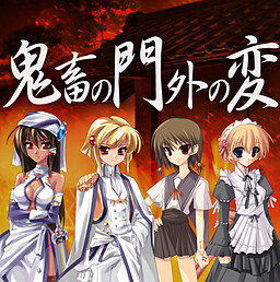 Kichiku no Mongai no Hen | vndb