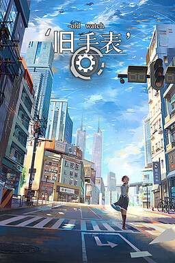 Jiu Shoubiao - Old Watch | vndb