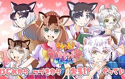 Kyatto! Rabu Kyatchi !? Sama- Naito | vndb