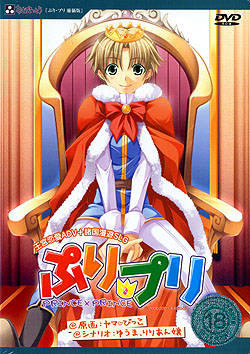 Puri-Puri ~PrincexPrince~ | vndb