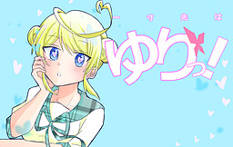 Issunsaki wa Yuri~! | vndb