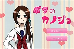 Boku no Kanojo | vndb