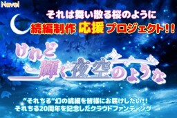 Keredo Kagayaku Yozora no You na | vndb