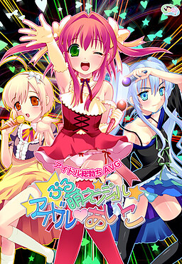 Puru Moe Angel Idol Aiko | vndb