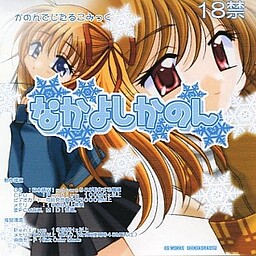 Nakayoshi Kanon | vndb