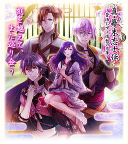 Shin Bakumatsu-shishiden ~Soukai ni Saku Jounetsu no Renge~ | vndb
