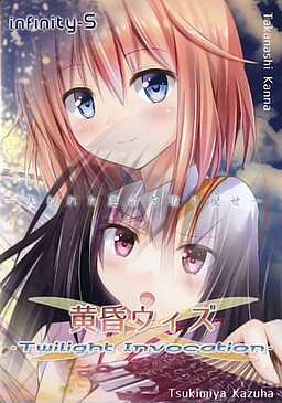 Tasogare With -Twilight Invocation- | vndb