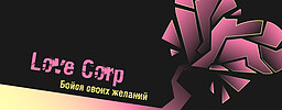 Love Corp | vndb