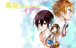 Shinjitsu to Idea | vndb