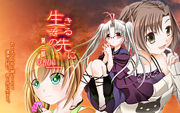 Ikiru Sono Saki ni -Episode Awakening- | vndb