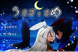 Usagi to Same | vndb