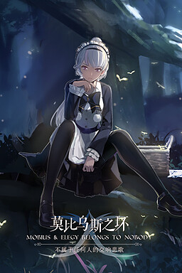 Mobius Zhi Huan - Bu Shuyu Renhe Ren de Jiaoxiang Beige | vndb