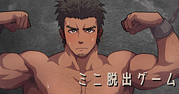 Mini Dasshutsu Game | vndb