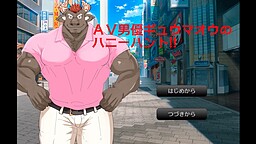 AV Dan'yuu Gyuumaou no Honey Hunt!! | vndb