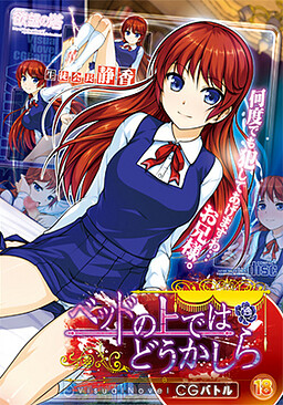 Bed no Ue de wa Doukashira CG Battle | vndb