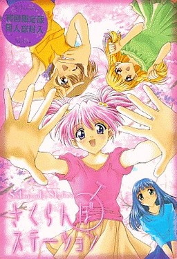 Sakuranbo Station | vndb