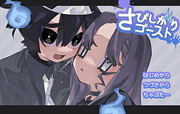 Sabishigari Ghost | vndb