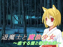 Taimashi to Mahou Shoujo (4) ~Koisururei to Inari no Tsuma~ | vndb