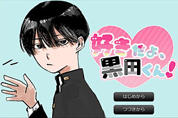 Suki da yo, Kuroda-kun! | vndb