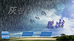 Hai Sekai kara no Dasshutsu | vndb