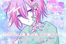 Samenai Akumu no Hate de Odorou. | vndb