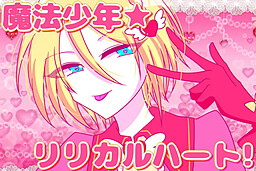 Mahou Shounen ★ Lyrical Heart! | vndb