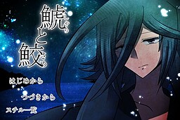 Shiyase to Same | vndb