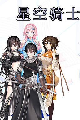 Xingkong Qishi | vndb