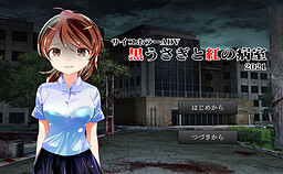 Kuro Usagi to Kurenai no Byoushitsu | vndb