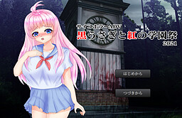 Kuro Usagi to Kurenai no Gakuensai | vndb