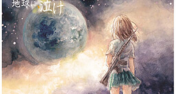 300 Nen Buri no Chikyuu ni, Nake | vndb