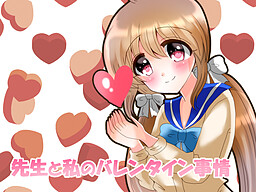 Sensei to Watashi no Valentine Jijou | vndb