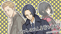 Ikemen Kareshi to Hanakuso o Kuou! | vndb