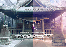 Fujimi no Bara: Nike | vndb