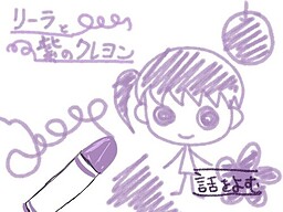 Lila to Murasaki no Crayon | vndb