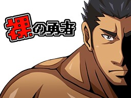 Hadaka no Yuusha | vndb