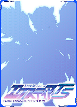 Kouyoku Senki ExS-Tia TS Parallel Episode 3 - Twilight Sabre | vndb