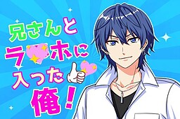 Oniisan to Lo**ho ni Haitta Ore! | vndb