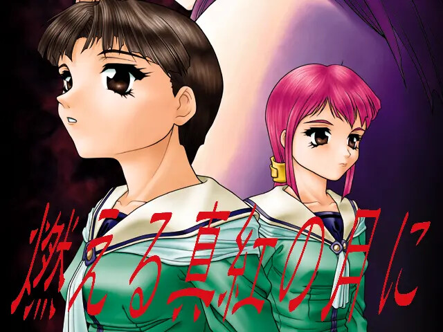 Moeru Shinku no Tsuki ni | vndb