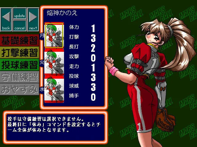 Mars ★ Ball | vndb