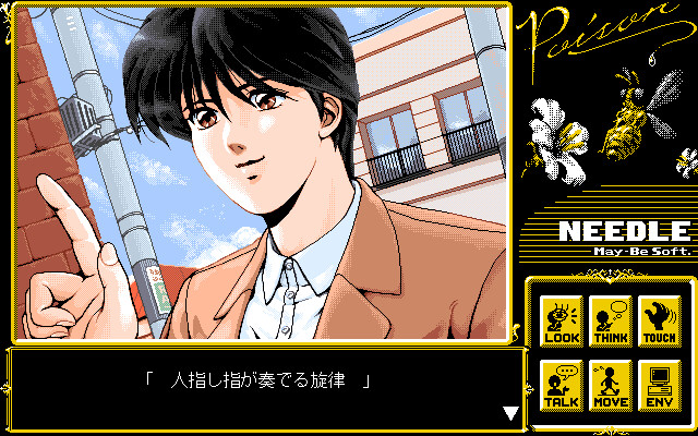 Poison Needle | vndb